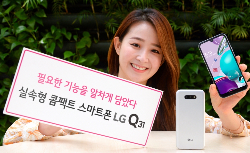 20만원대 LG Q31 25일 출시…5.7인치 디스플레이에 듀얼캠 | 연합뉴스