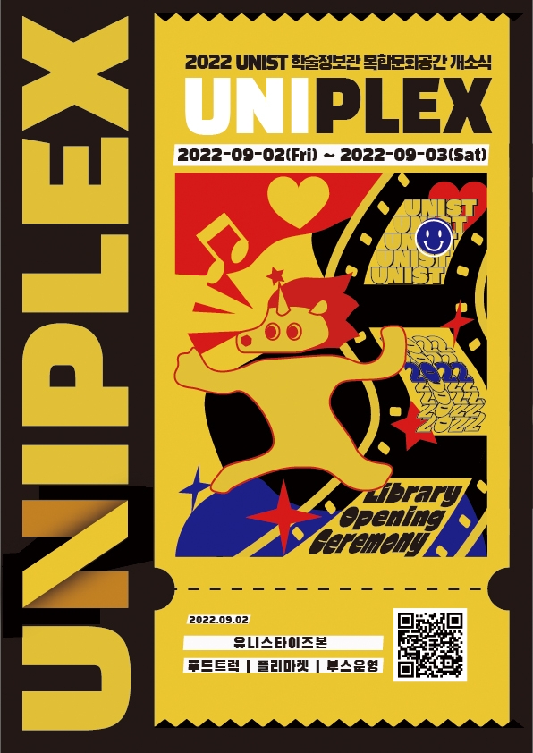 UNIST, 복합문화공간 '유니플렉스' 9월 개소…시민에 개방 | 연합뉴스