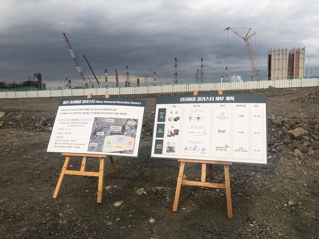 SK 울산CLX, 2027년까지 5조원 투자해 '넷제로' 속도 낸다 | 연합뉴스