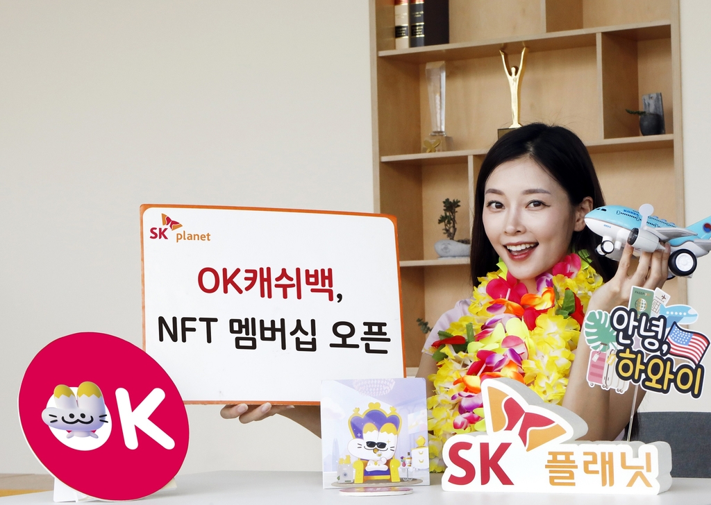 SK플래닛, OK캐시백 NFT 멤버십 출시 | 연합뉴스