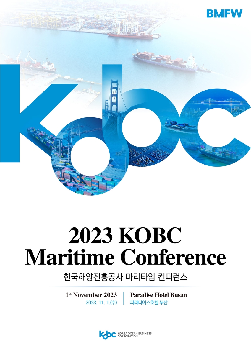 내달 1일 부산서 2023 KOBC 마리타임 콘퍼런스 | 연합뉴스