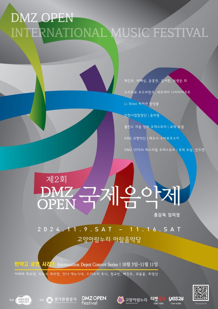 경기도, 내달 9∼16일 고양서 'DMZ OPEN 국제음악제' | 연합뉴스