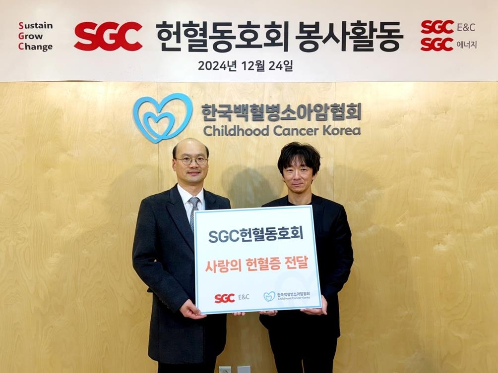 [게시판] SGC E&C, 소아암 어린이 위해 헌혈증 기증 | 연합뉴스