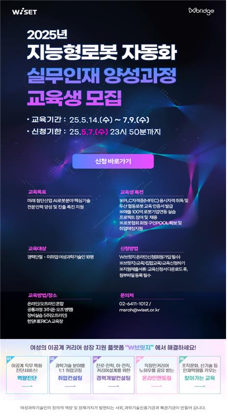 WISET, 여성 대상 지능형로봇 자동화 실무인재 양성과정 모집 | 연합뉴스