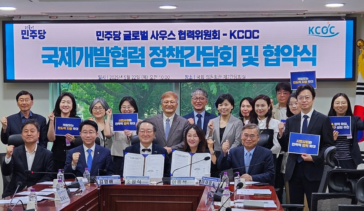 KCOC, 민주당·국민의힘 선대위와 국제개발협력 강화 MOU | 연합뉴스