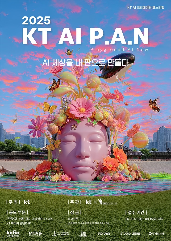 [게시판] KT, AI 영상 공모전 '2025 AI P.A.N' 개최 | 연합뉴스