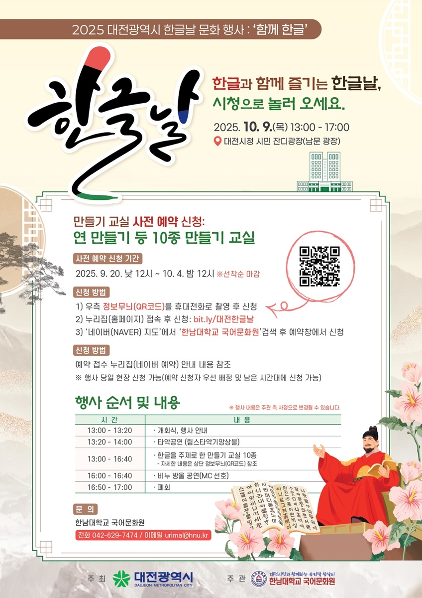 내달 9일 대전시청 남문광장서 '함께 한글' 한글날 기념행사 | 연합뉴스