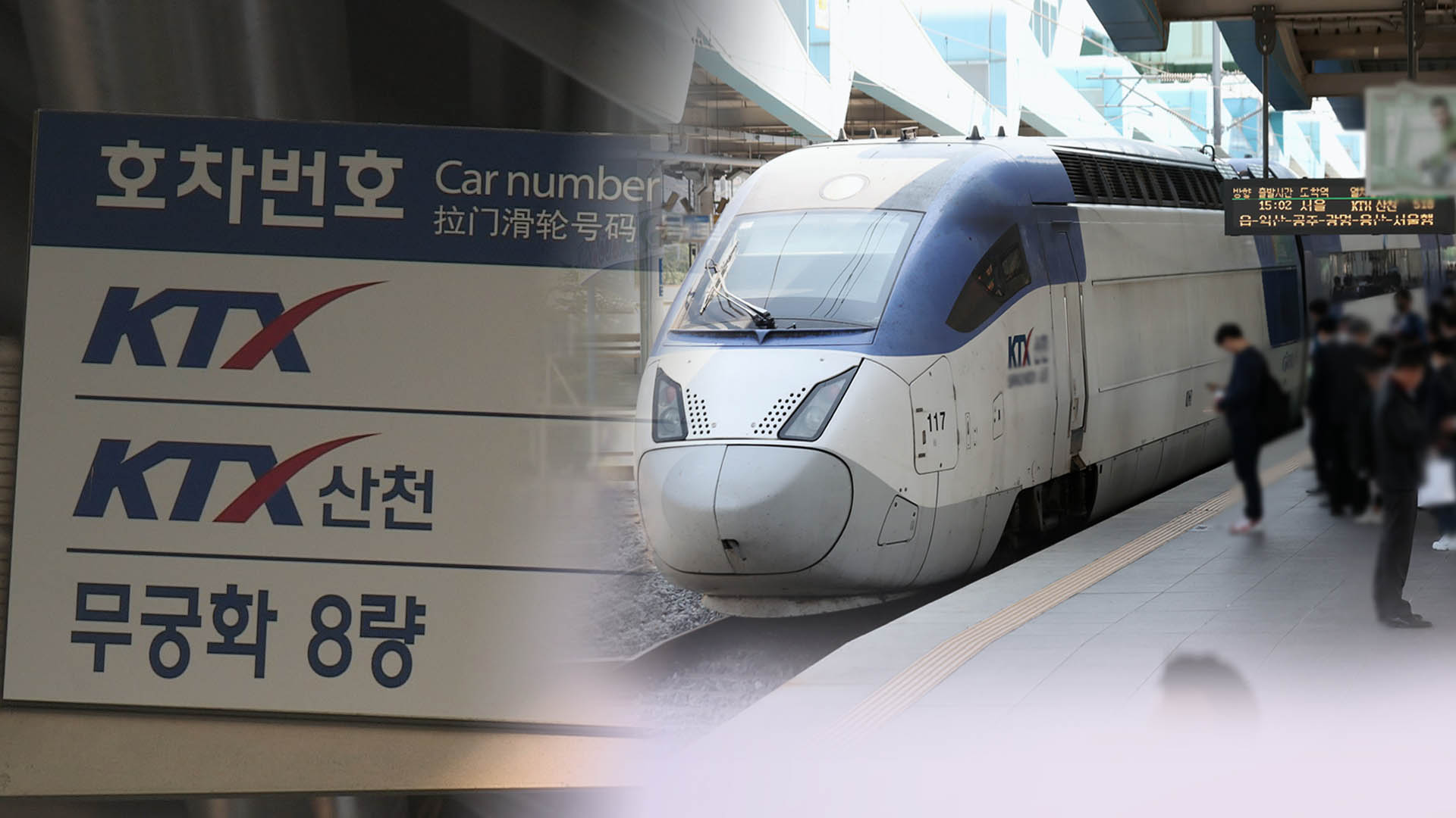 KTX로 서울-거제 2시간대 연결…2027년 개통 | 연합뉴스