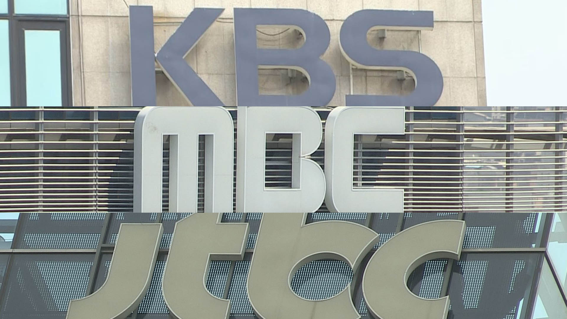 방통위, KBS·MBC·JTBC 팩트체크 실태점검 | 연합뉴스