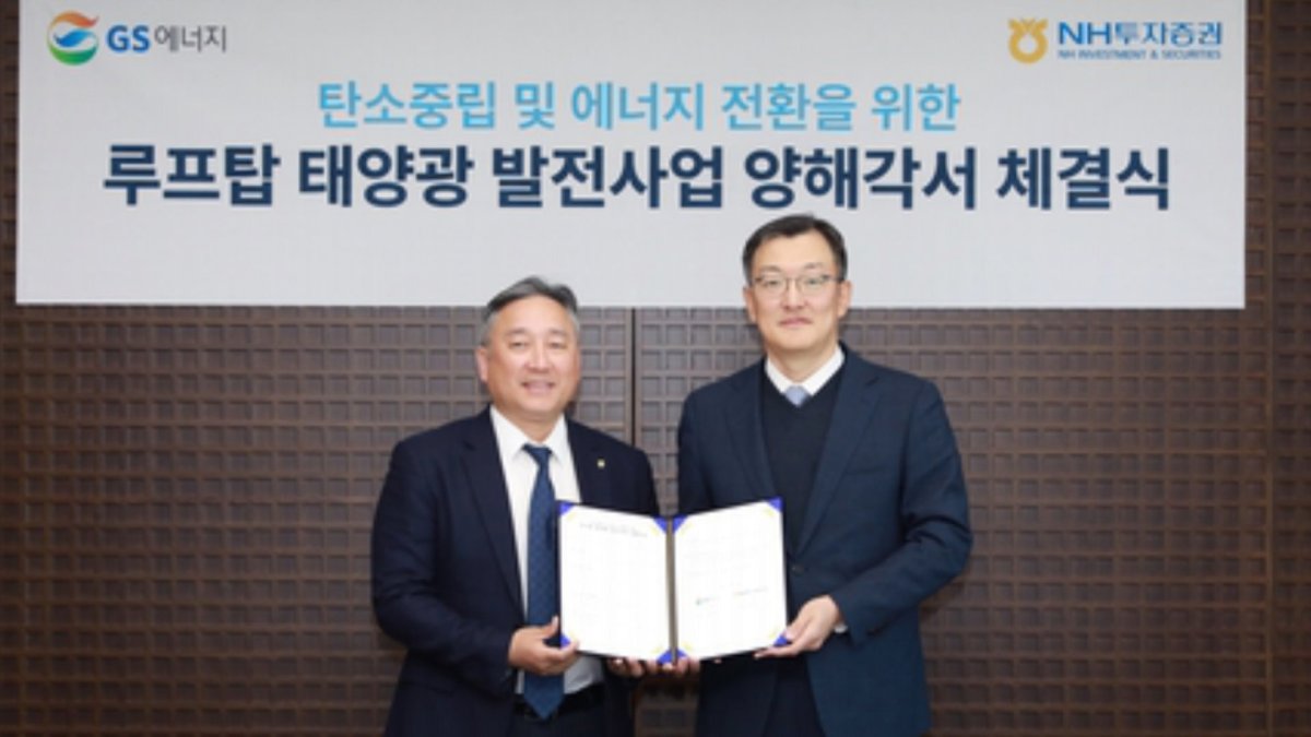 [비즈&] GS에너지, RE100 직접전력거래 PF 금융약정 체결 外 | 연합뉴스