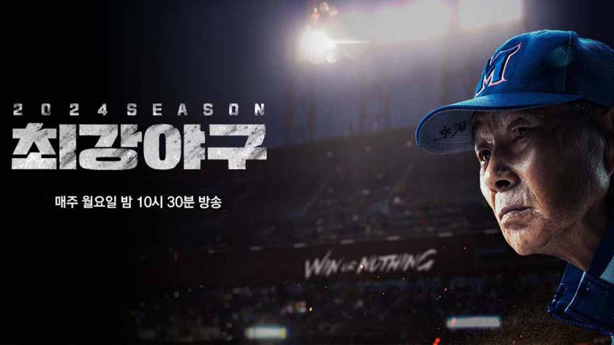 '최강야구' 갈등 격화…JTBC 새 팀 꾸린다 | 연합뉴스