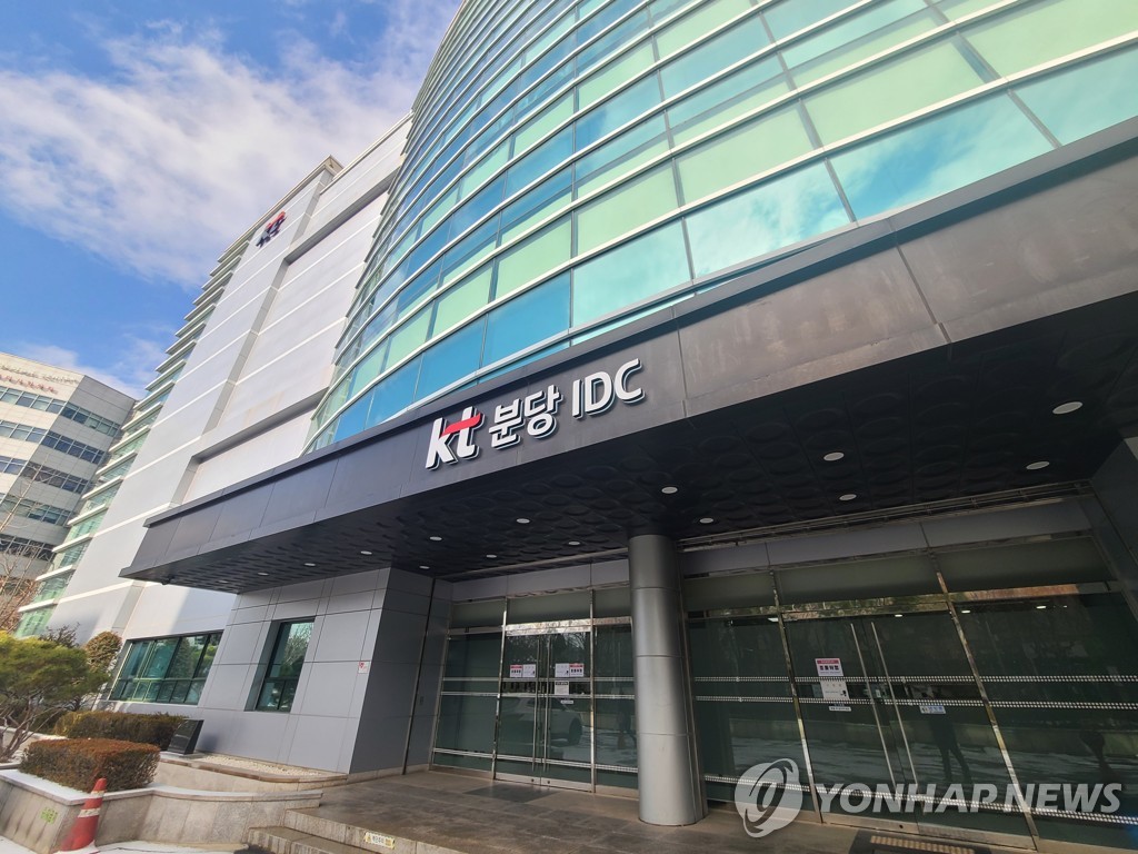 '고객 PC 악성코드 공격'…경찰, KT 법인 '해킹 혐의' 송치 | 연합뉴스