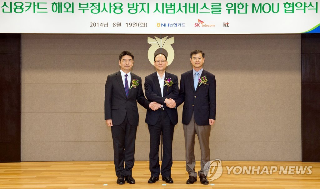 KT-NH농협카드-SKT, 신용카드 해외 부정사용 방지 MOU 체결 | 연합뉴스