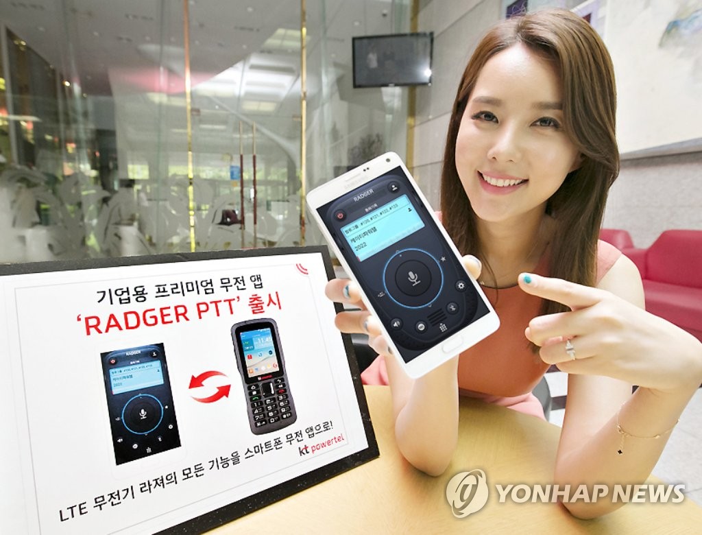 KT파워텔, 기업용 프리미엄 무전 앱 '라져 PTT' 출시 | 연합뉴스