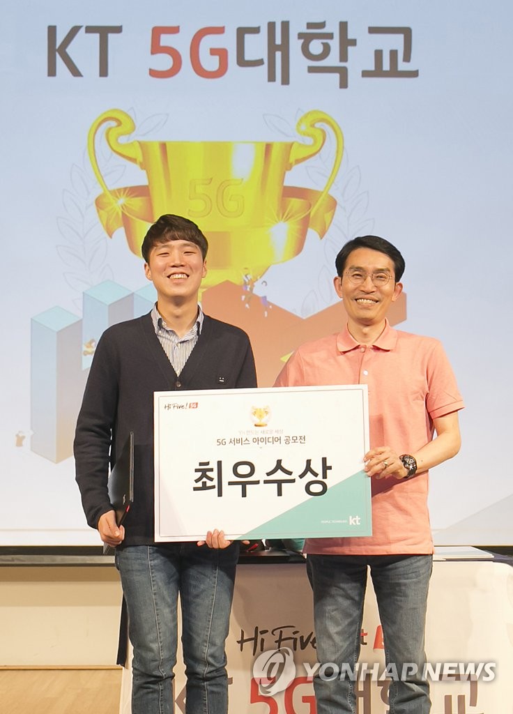 KT, 5G 서비스 아이디어 공모전 시상식 | 연합뉴스