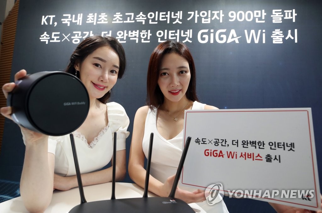 KT, 인터넷 가입자 900만 돌파 'GiGA Wi' 출시 | 연합뉴스