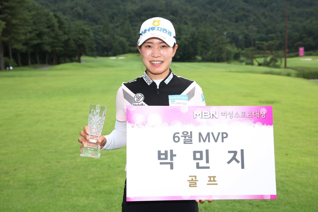 KLPGA 박민지, MBN 여성스포츠대상 6월 MVP | 연합뉴스