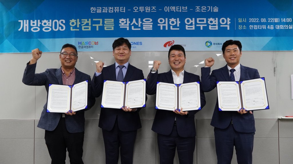 한글과컴퓨터 3개 기업과 한컴구름 확산을 위한 업무협약 연합뉴스