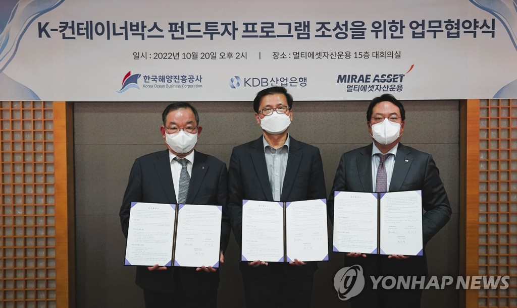 K 컨테이너박스 펀드투자 프로그램 조성 위한 업무협약 연합뉴스