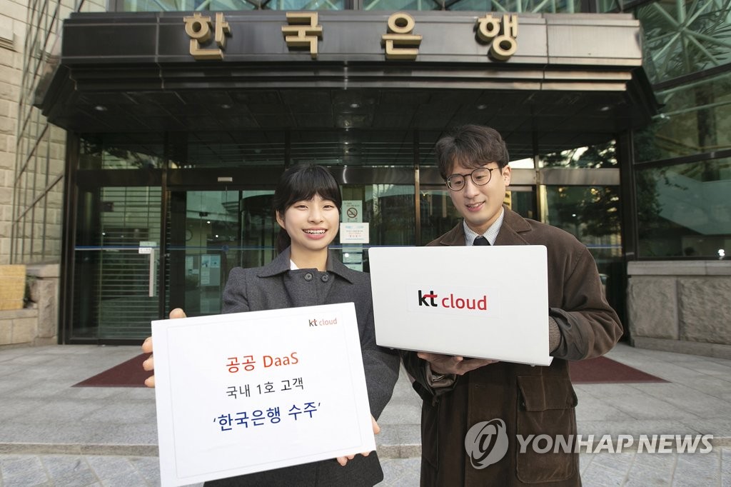 KT클라우드, 한은에 '가상 데스크톱' 공급…국내공공기관 1호 | 연합뉴스