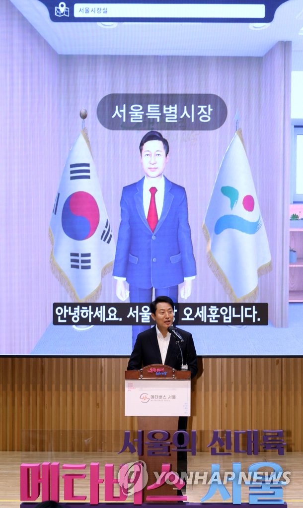 Metaverse Seoul | Yonhap News Agency