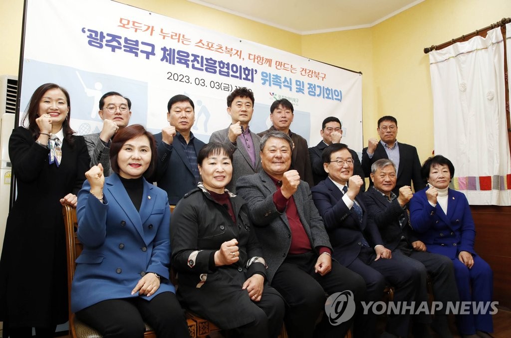 광주 북구 체육진흥협의회 정기회의 연합뉴스