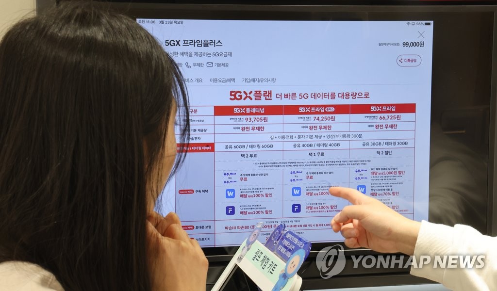 SKT 5G 중간요금제 다양화…청년·어르신 전용 요금제 신설 | 연합뉴스