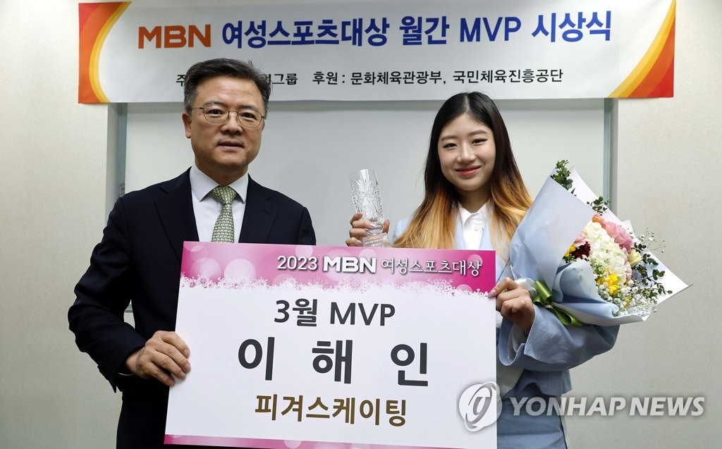피겨 이해인, 2023 MBN 여성스포츠대상 3월 MVP 수상 | 연합뉴스