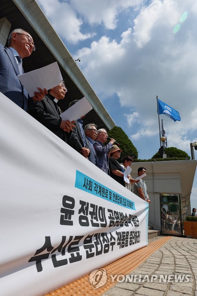 수신료 분리 징수 반대 긴급 기자회견 | 연합뉴스