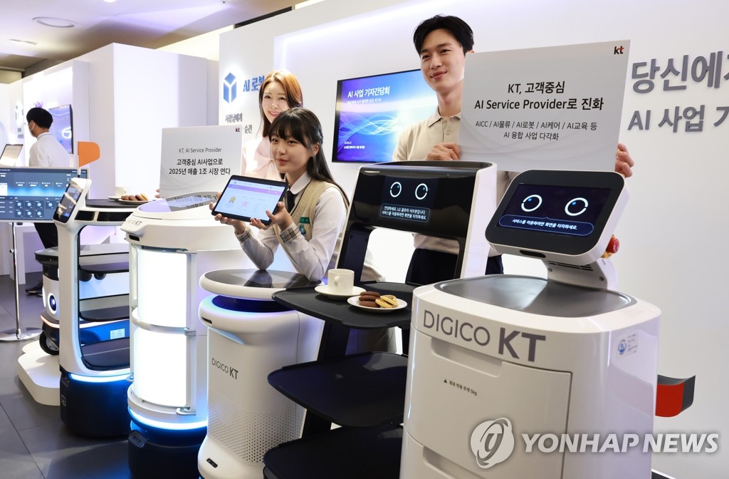 KT, AI 서비스에 활용되는 로봇 | 연합뉴스