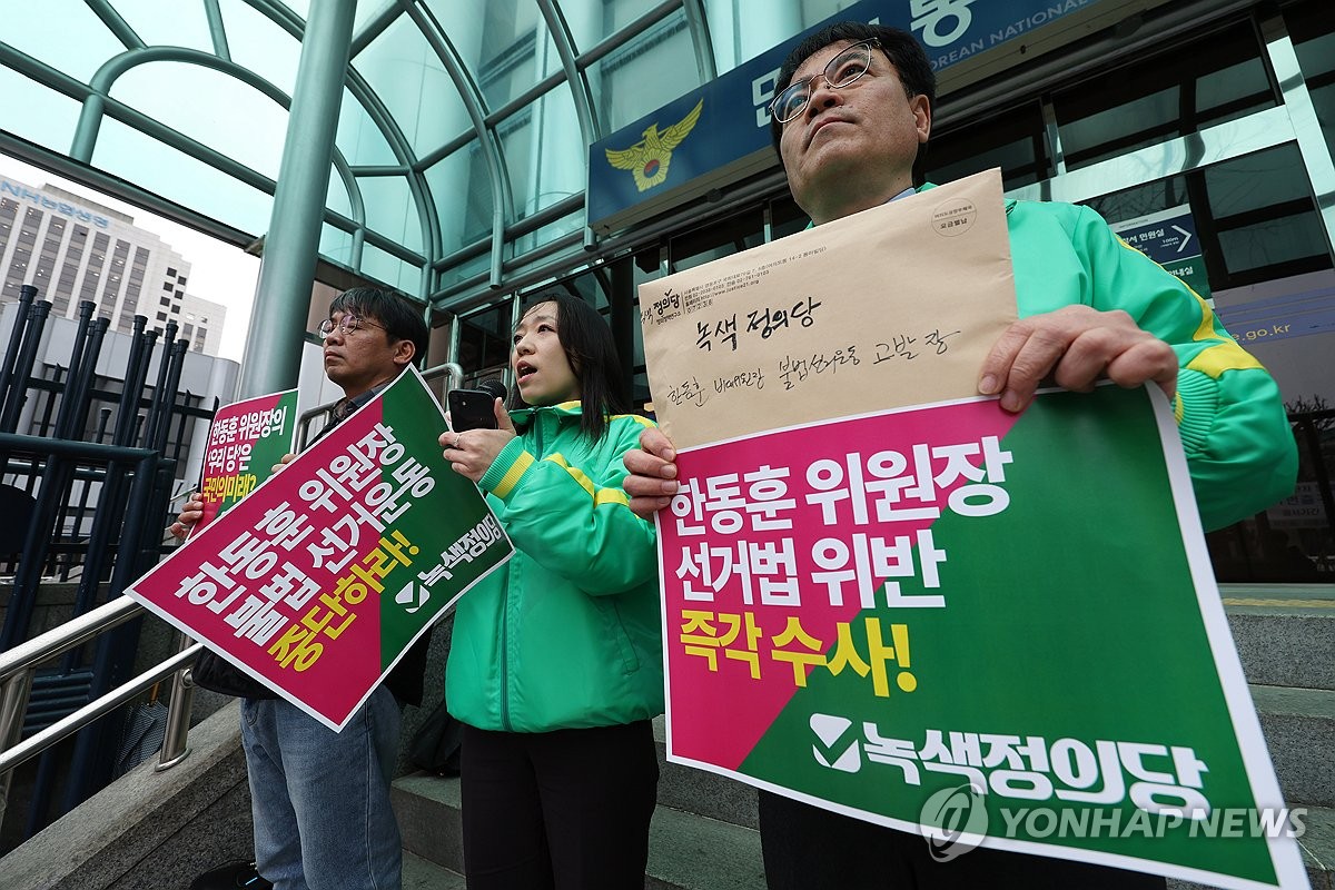 녹색정의당 한동훈 불법선거운동 고발장 접수 연합뉴스