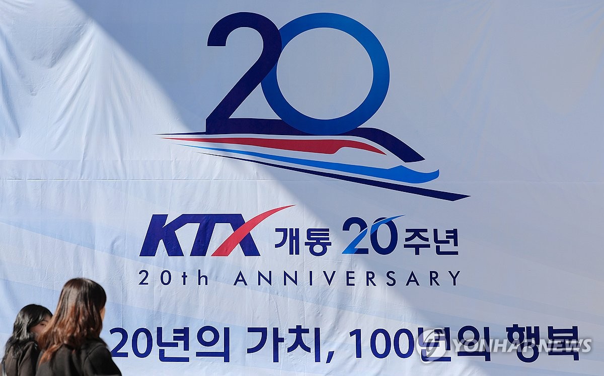서울역에 붙은 KTX 개통 20주년 현수막 | 연합뉴스