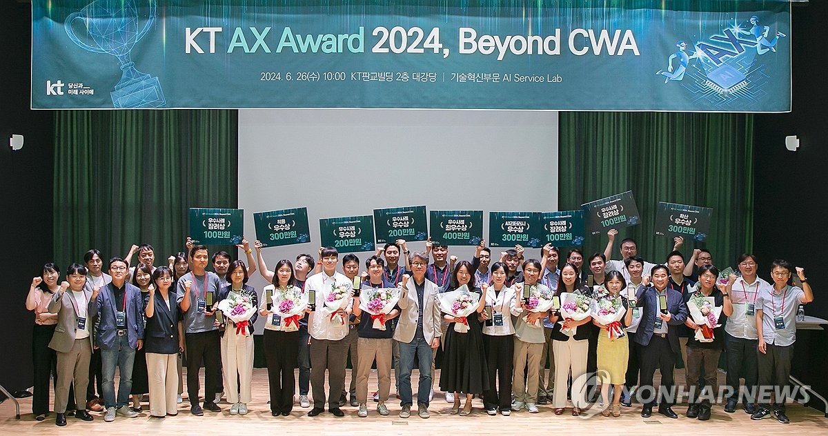 KT, AX 어워드 2024 개최 | 연합뉴스