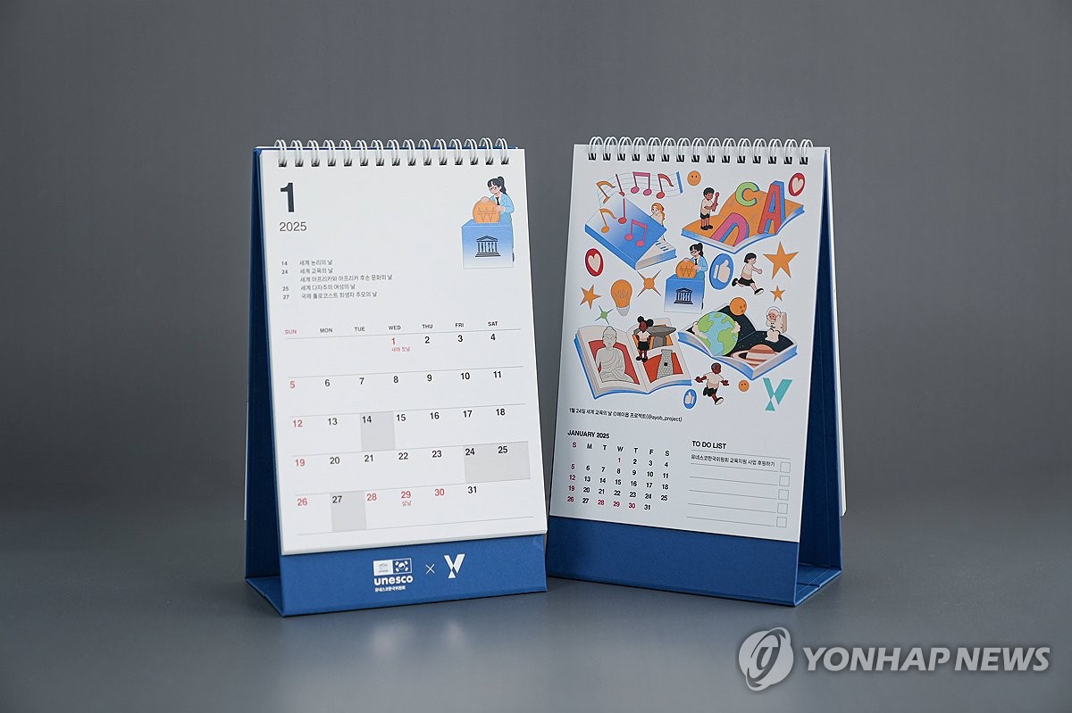 KT Y-유네스코한국위원회, 2025년 세계기념일 캘린더 제작 | 연합뉴스