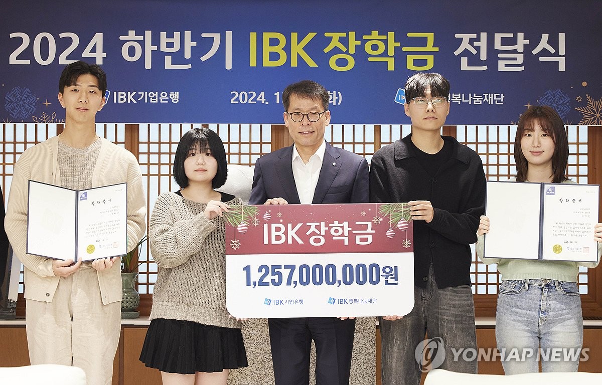 2024 하반기 IBK장학금 전달식 | 연합뉴스