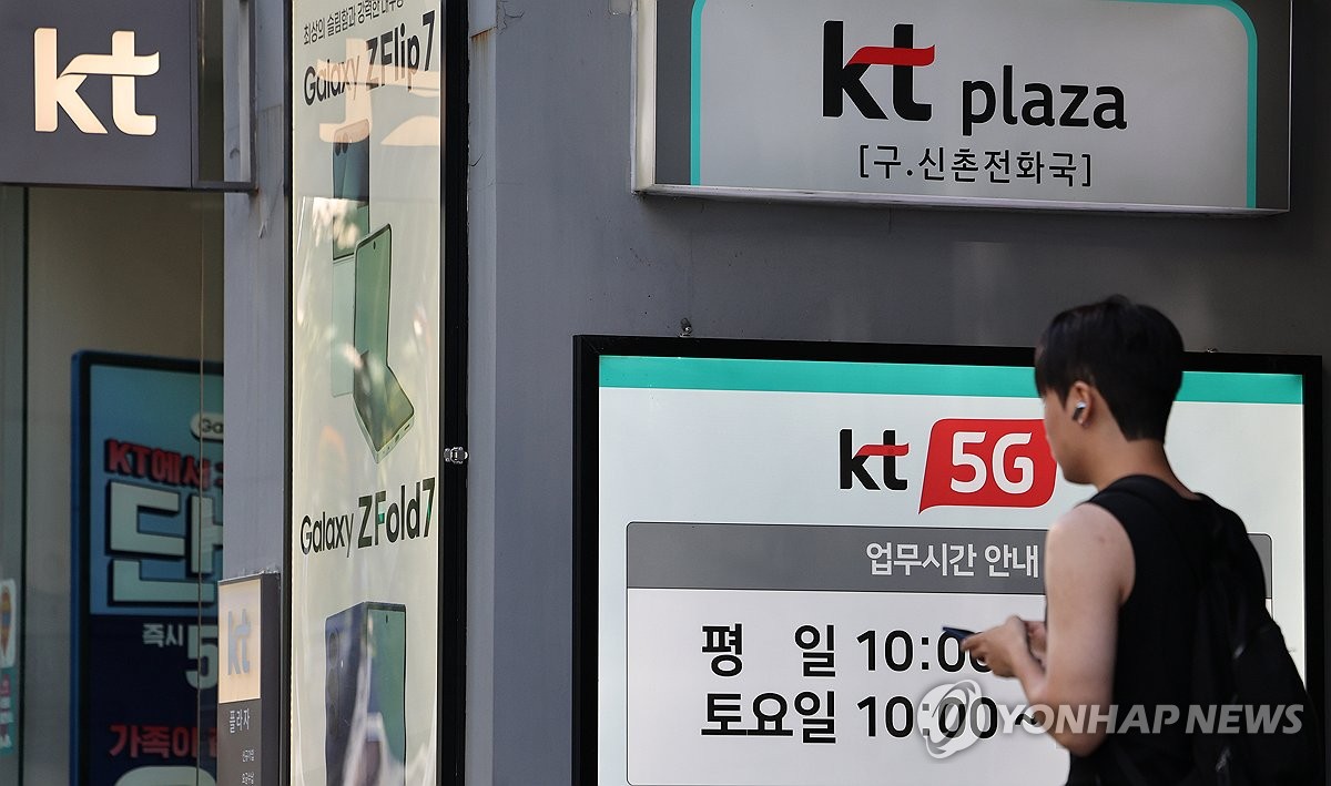 [속보] KT "이용자 5천561명 유심 정보 유출…개보위 신고" | 연합뉴스
